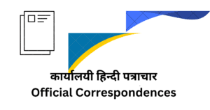 Hindi Patra Lekhan format कार्यालयी हिंदी में पत्राचार Official ...
