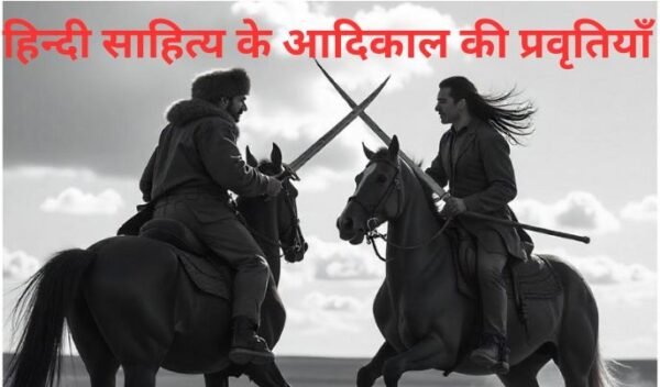 Hindi sahitya ka Aadikal हिन्दी साहित्य इतिहास के आदिकाल की प्रवृतियाँ ...